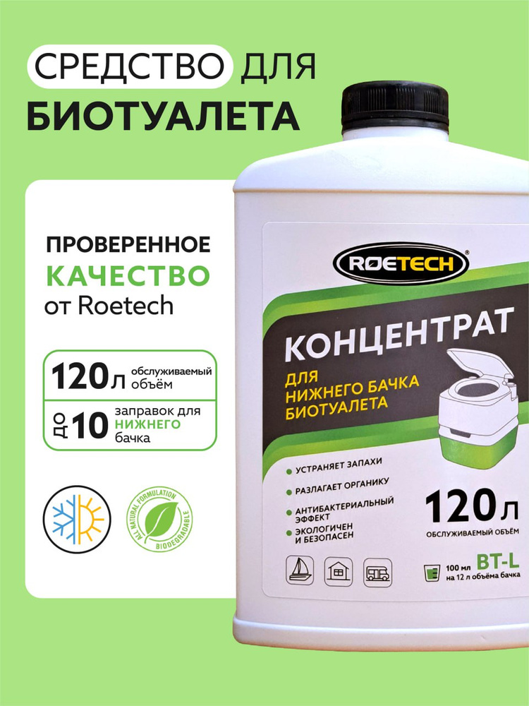 Roetech BTL Жидкость для биотуалета нижний бак средство концентрат, 900 ...