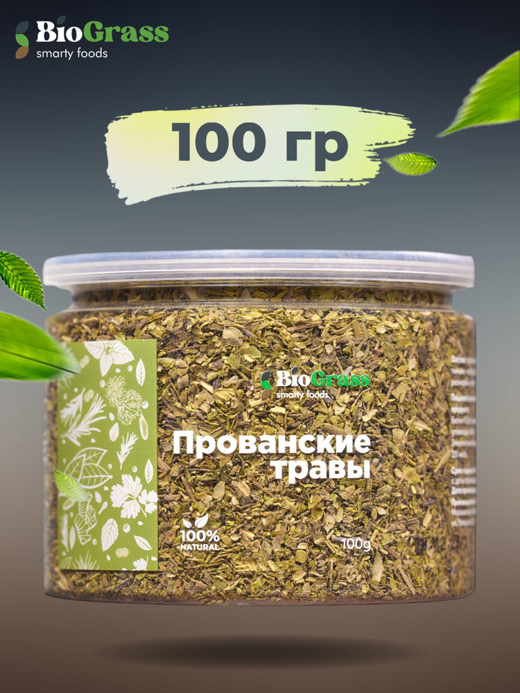Приправа Прованские травы для первых блюд, мясных и овощных салатов ...