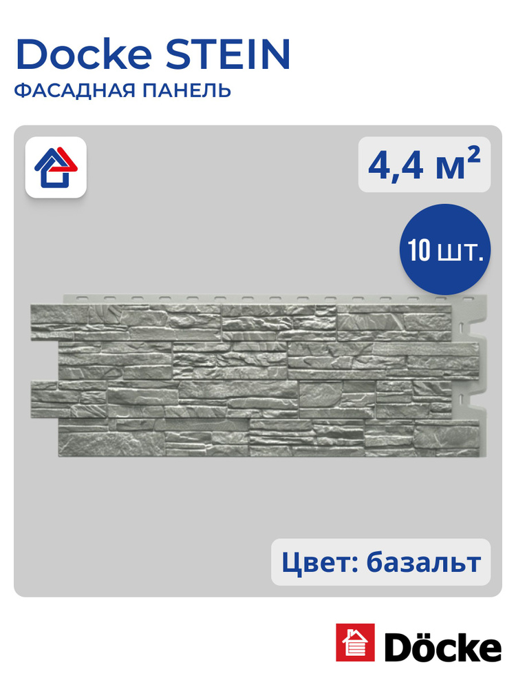 Фасадная панель Docke STEIN, Базальт, 10 шт. купить на OZON по низкой цене (1034800630)