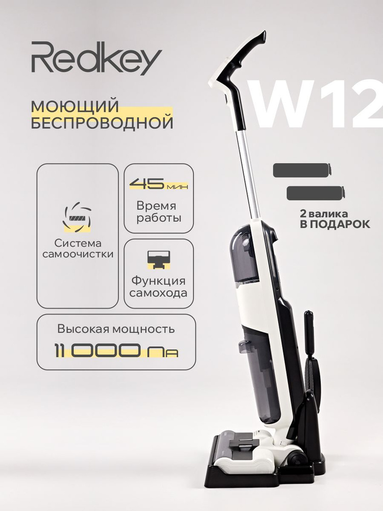 Вертикальный пылесос беспроводной моющий для дома Redkey W12 с сухой и влажной уборкой со ...