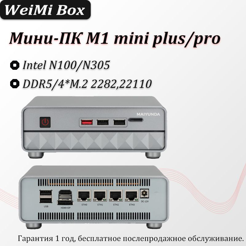 Мини-ПК M1 MINI PRO/Plus (Intel Alder Lake N100, RAM 16 ГБ, SSD 1000 ГБ ...