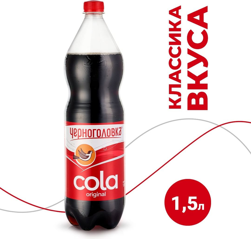 Лимонад Черноголовка Кола, 1,5 л - купить с доставкой по выгодным ценам ...