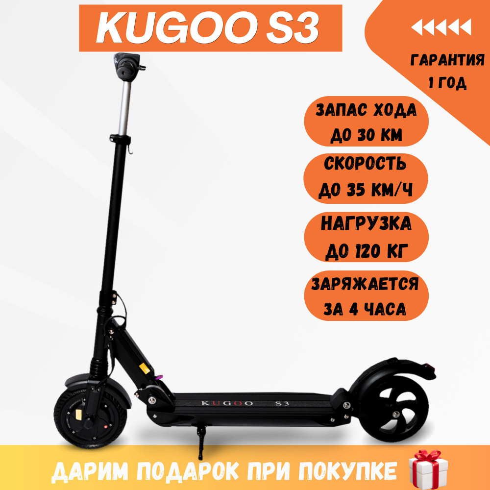 Электросамокат Kugoo S3 Jilong (Рестайлинг 2023 года) - купить по выгодной цене в интернет ...