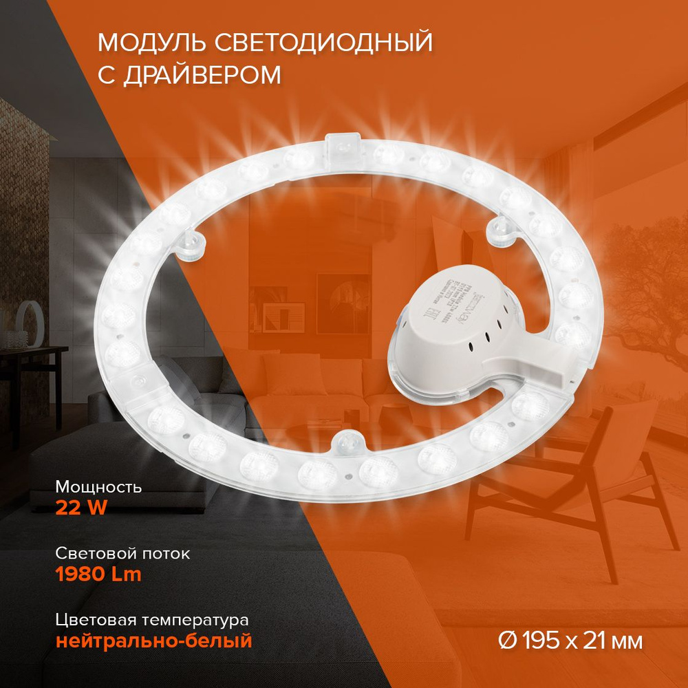 Светодиодный модуль с драйвером Jazzway PPB Module 22w 4000K D195mm IP20 купить на OZON по ...