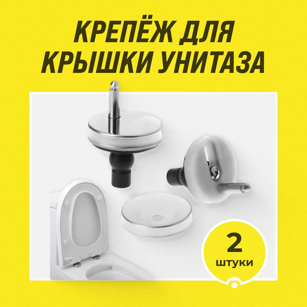 Крепление для крышки унитаза - купить по выгодной цене в интернет ...