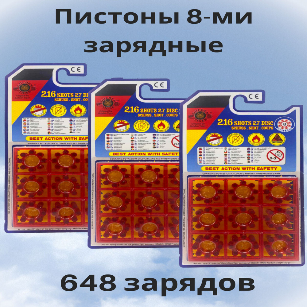 пистоны для револьвера 8 зарядные 3 упаковки - купить с доставкой по ...