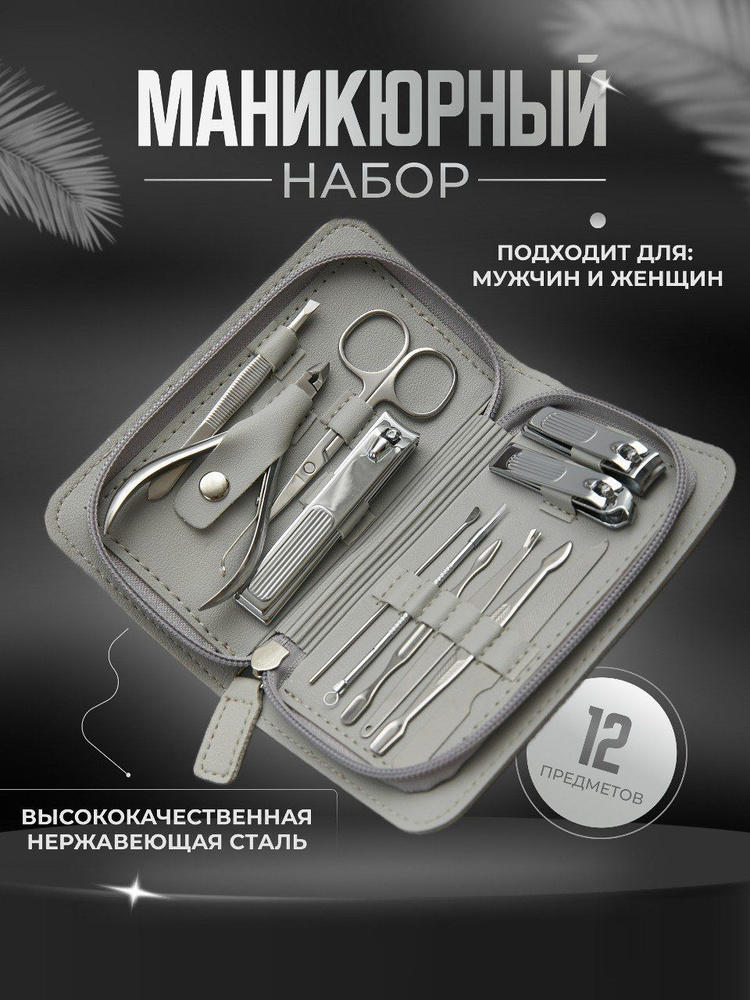 Набор для маникюра и педикюра. Маникюрный набор. купить на OZON по ...