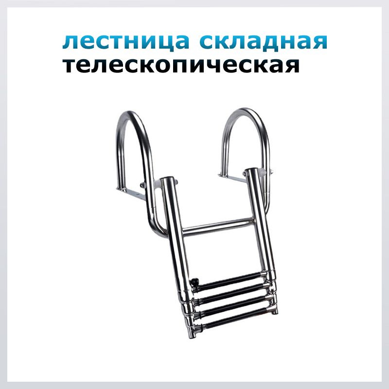Лестница для бассейна - купить с доставкой по выгодным ценам в интернет ...