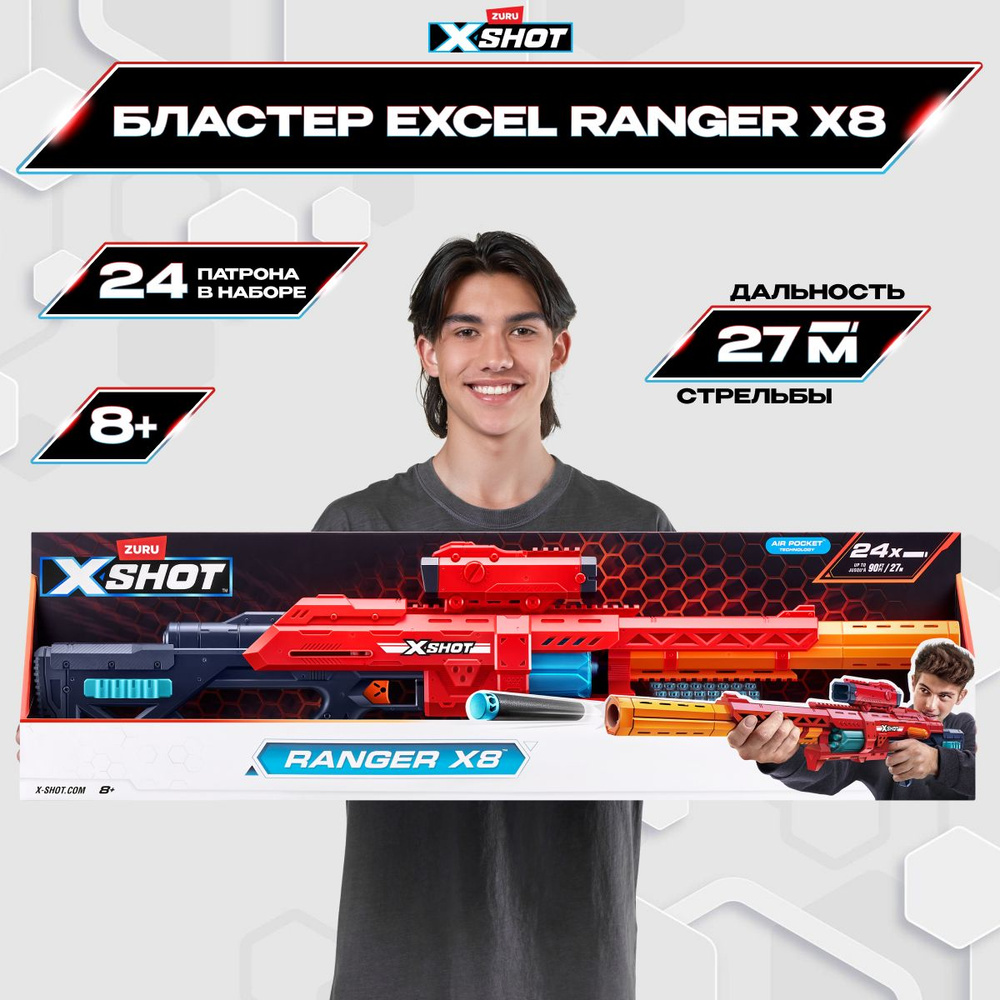 Детский пистолет бластер ZURU X-SHOT Excel Ranger X8 с мягкими стрелами ...