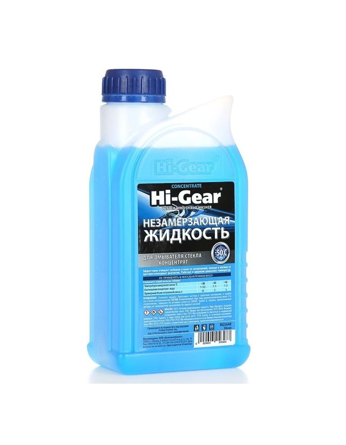 Hi-Gear Незамерзающая жидкость для стеклоомывателя до -50С (концентрат), 946 мл купить на OZON ...