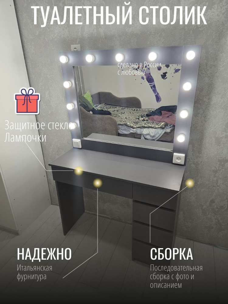 Туалетный столик гримерный стол с зеркалом и подсветкой, 80х40х160 см ...