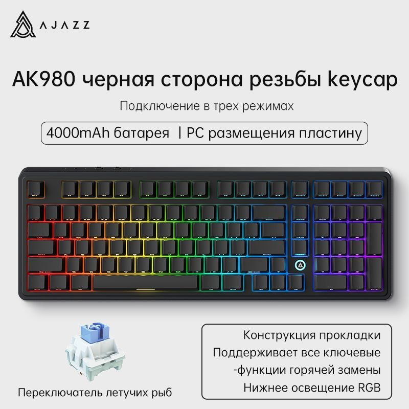AJAZZ AK980 Беспроводная трехрежимная игровая механическая клавиатура с ...