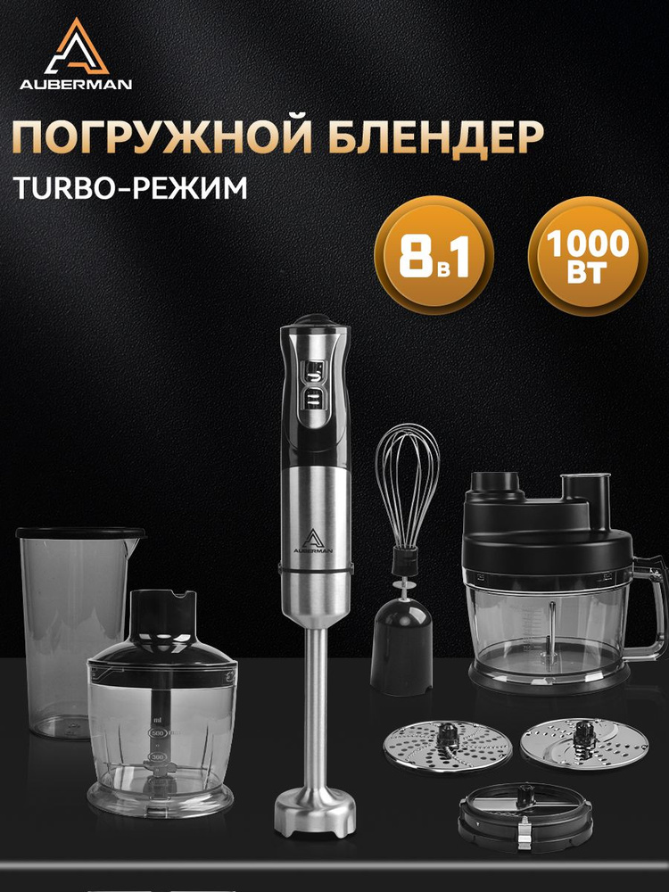 Многофункциональный погружной блендер AUBERMAN из нержавеющей стали, 6 ...