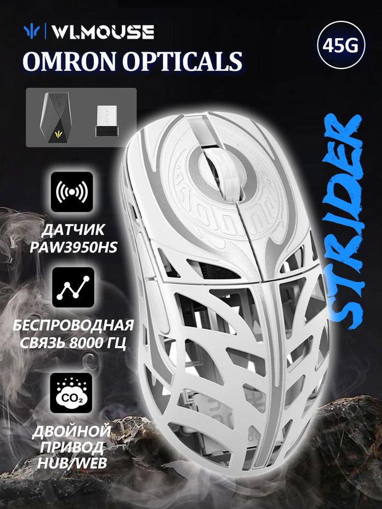 Игровая мышь беспроводная wlmouse беспроводная Беспроводная мышь Strider из магниевого сплава ...