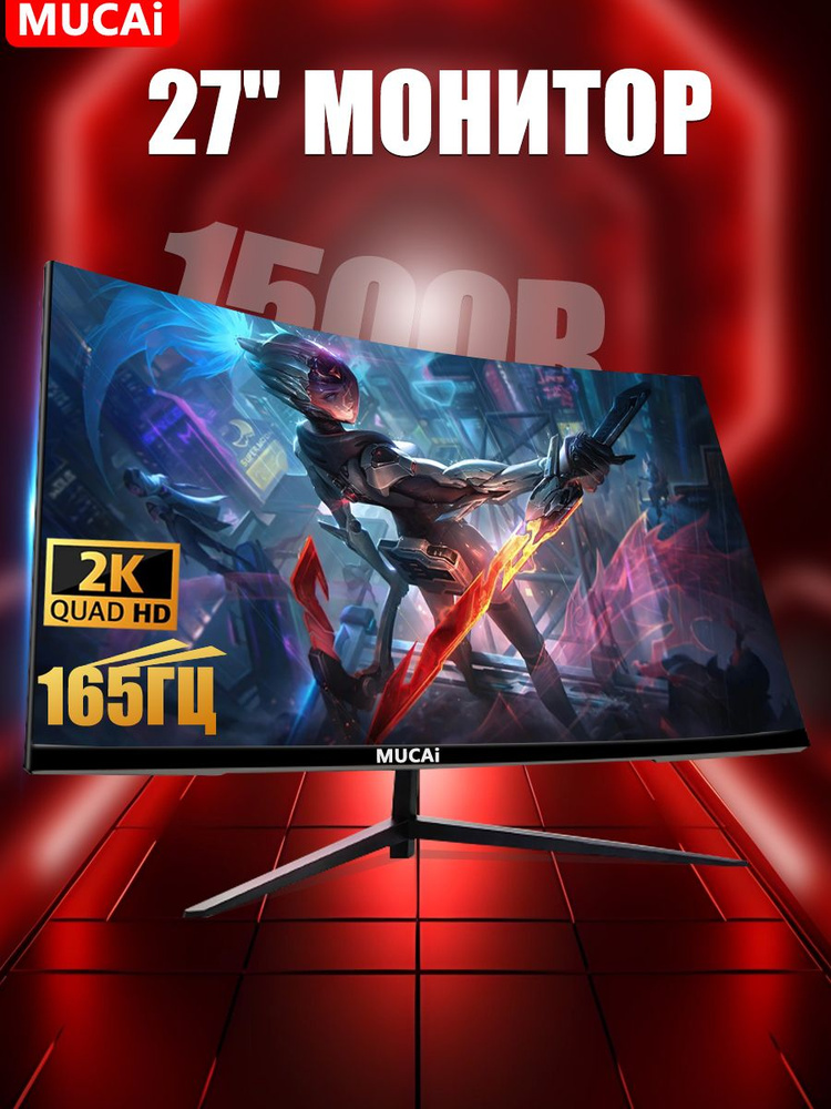 Mucai 27" Монитор, черно-серый купить на OZON по низкой цене (2556152287)