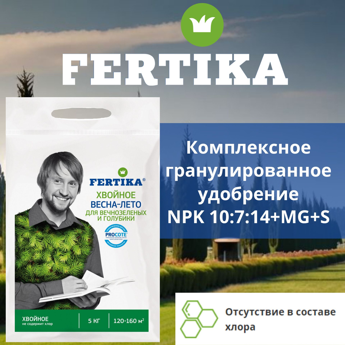 Удобрение Fertika Фертика Хвойное для вечнозеленых 5 кг - купить с доставкой по выгодным ценам в ...