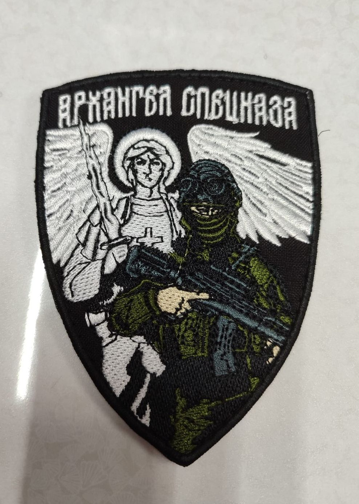 Шеврон нашивка патч на липучке АРХАНГЕЛ СПЕЦНАЗА купить с доставкой по выгодным ценам в