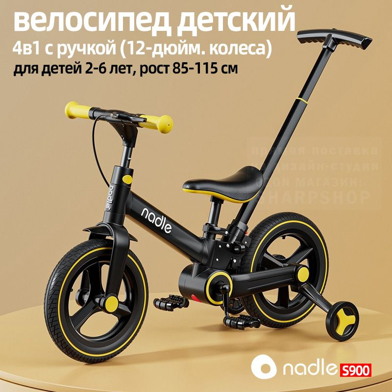 велосипед детский, 4в1 с родительской ручкой,Nadle S900, патента ...