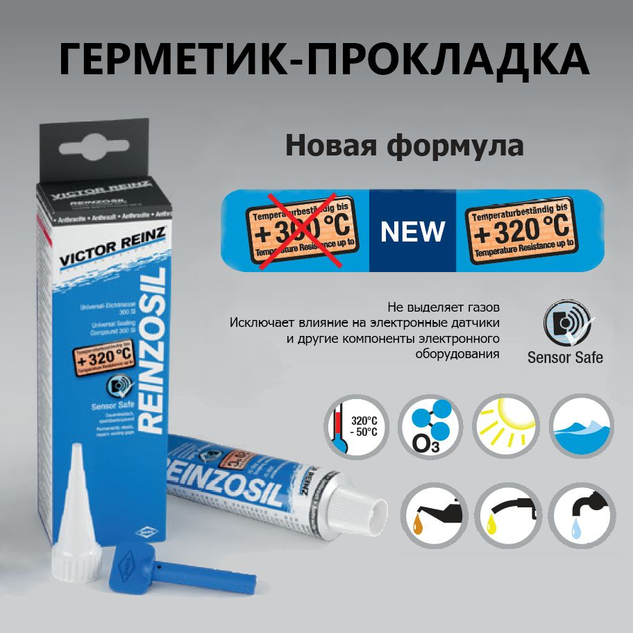 Герметик автомобильный (прокладка) силиконовый универсальный высокотемпературный Victor Reinz ...