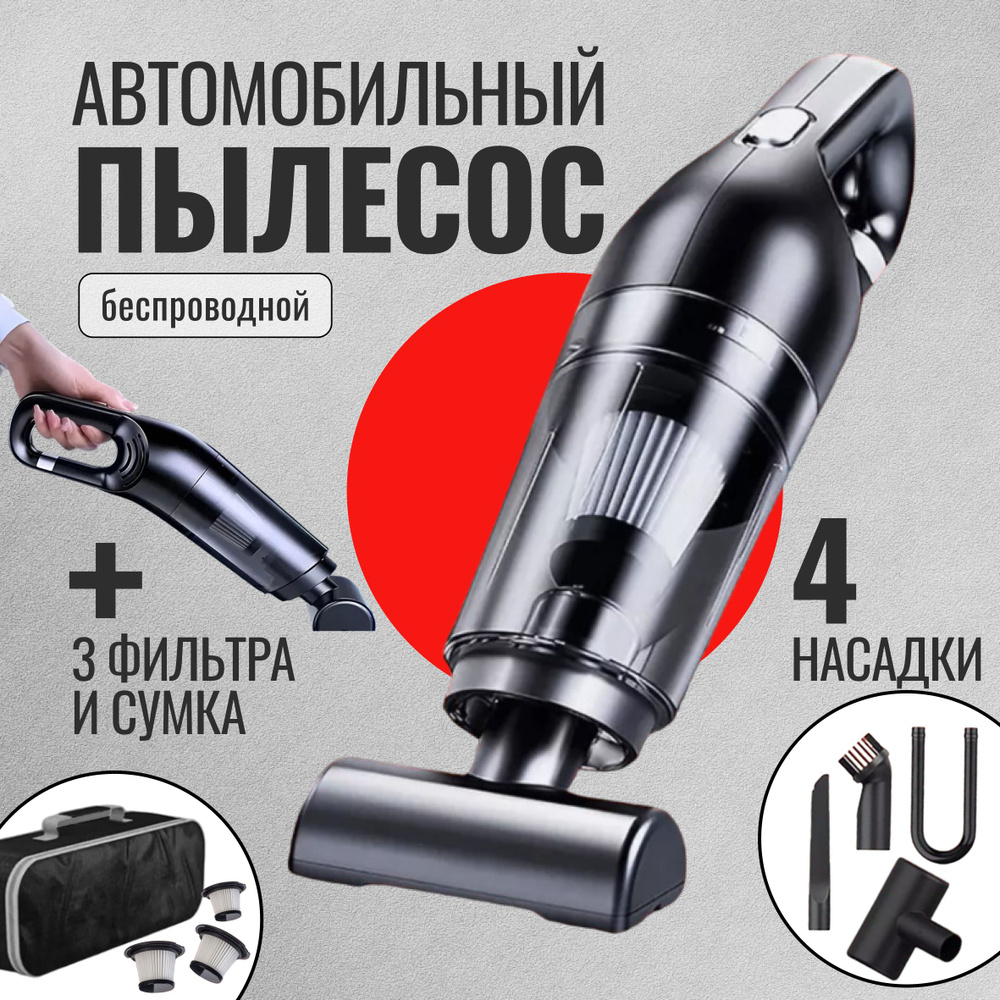 Пылесос для автомобиля беспроводной мощный/ Ручной портативный мини ...