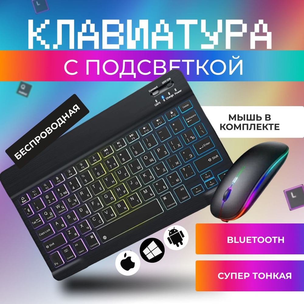 Клавиатура беспроводная для компьютера и мышь с подсветкой SHELEVAR ...