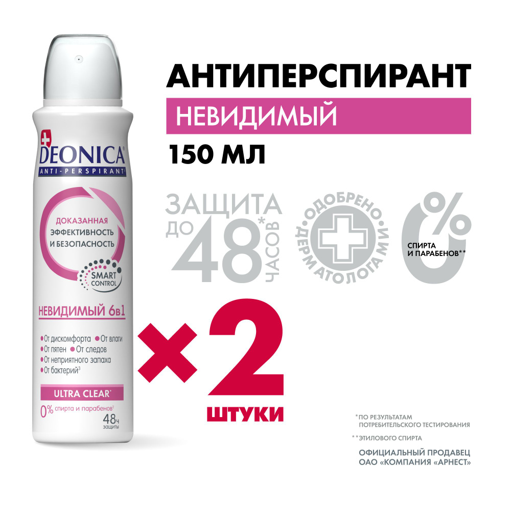 Дезодорант антиперспирант женский спрей Deonica Невидимый 150 мл 2 шт купить на OZON по низкой ...