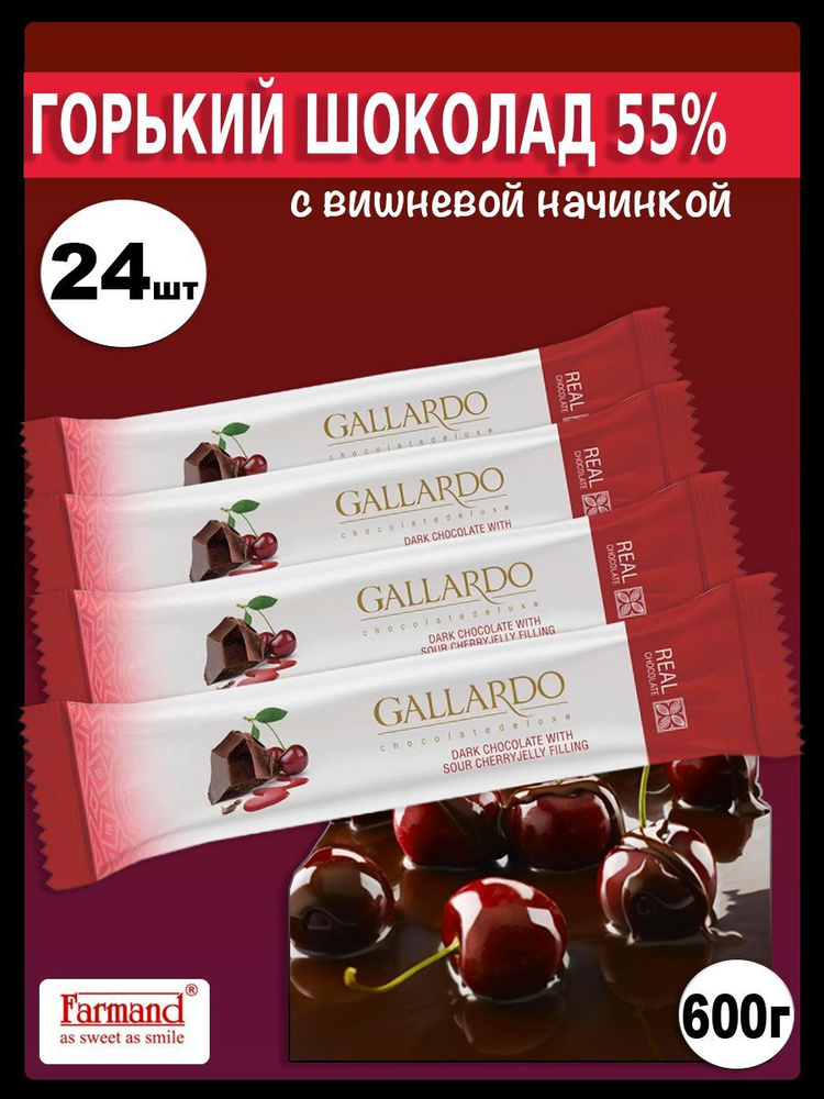 Набор шоколада Gallardo горький 55% батончики шоколадные с вишней 24шт ...