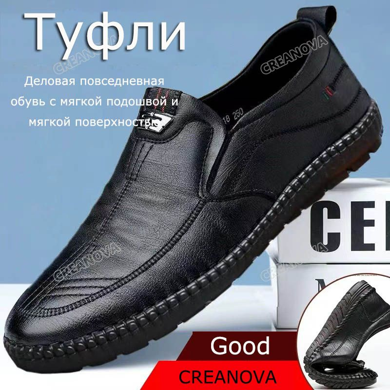 Туфли Мужской CREANOVA Breathable, размер 43 Платформа Китай Без застёжки купить c доставкой на ...