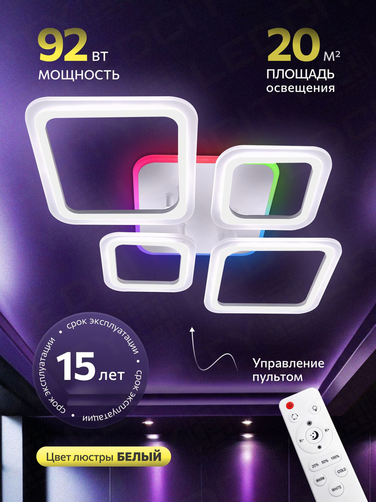 Люстра, LED, 80 Вт купить на OZON по низкой цене (2045008709)