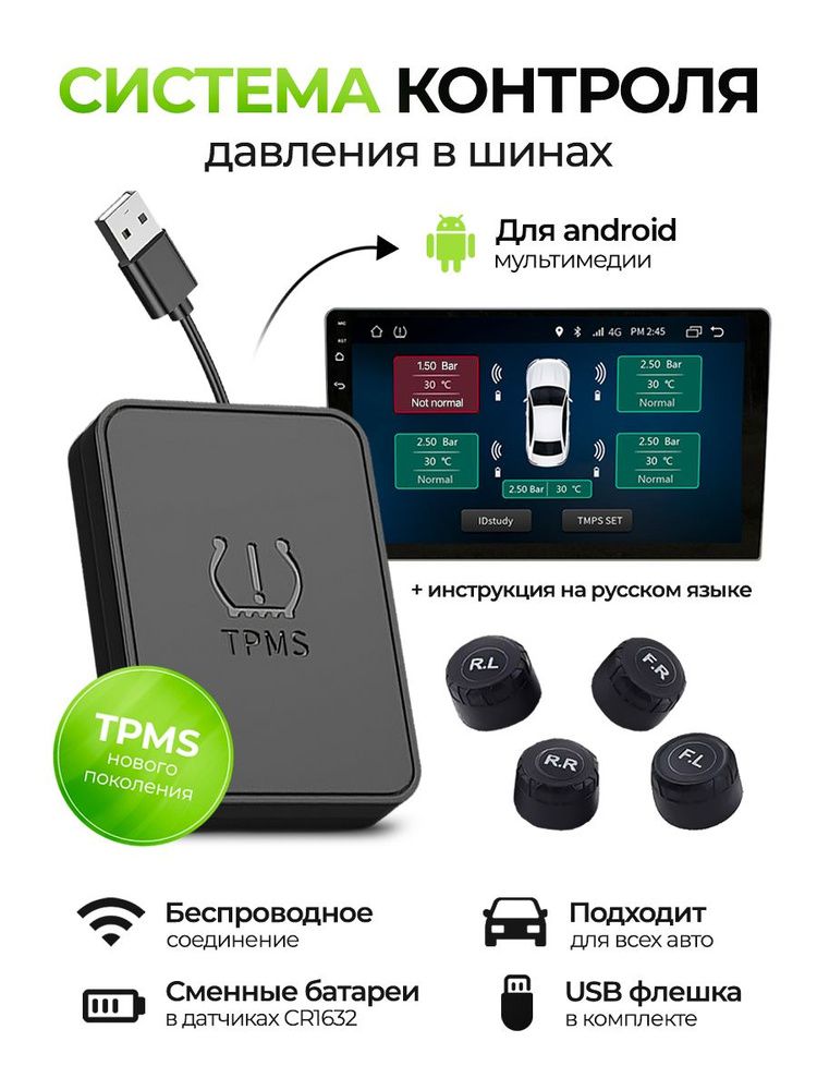 Система контроля давления в шинах TPMS Android, Внешний датчик давления в шинах teyes аналог ...