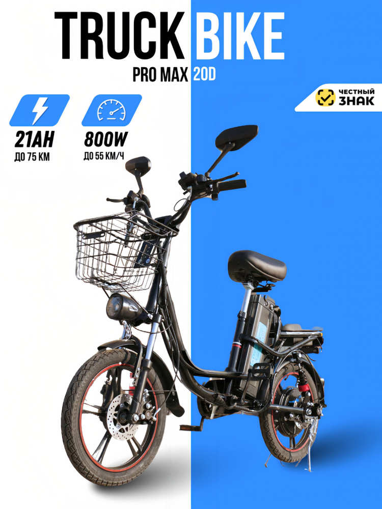 Электровелосипед для взрослых TRUCK-BIKE PRO MAX Ultra 1200W (60V 21-Ah ...
