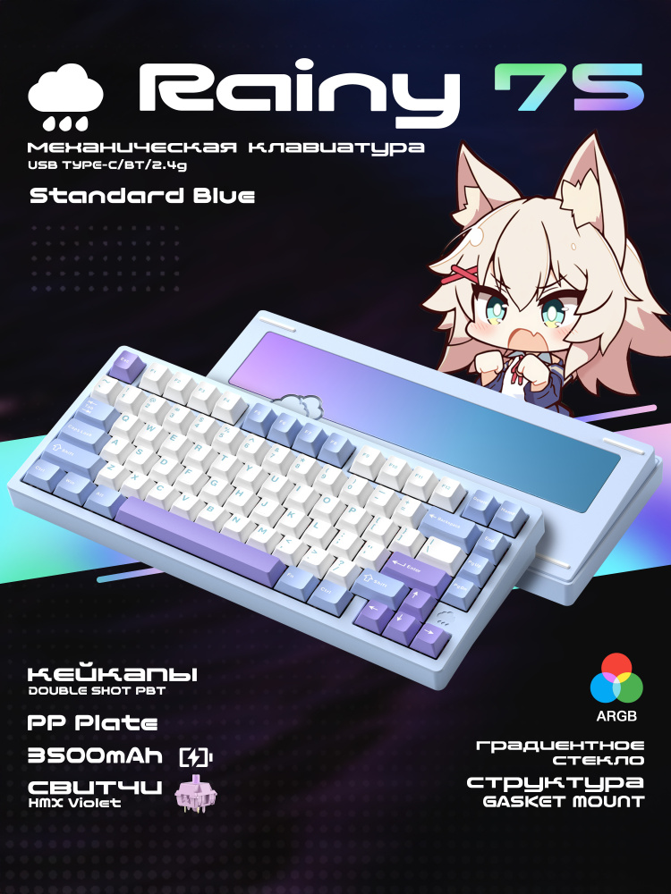 Rainy 75 Pro купить на OZON по низкой цене
