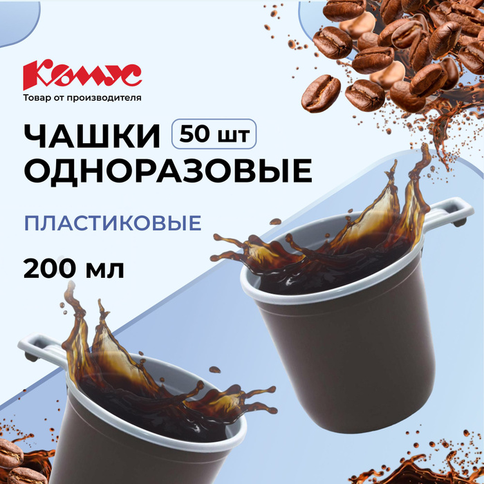 Стаканы Одноразовые Пластиковые 200Мл купить на OZON по низкой цене в ...
