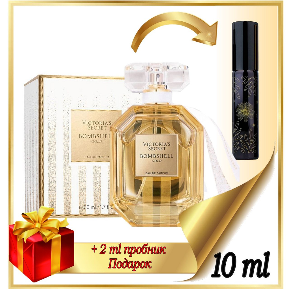 Victoria's Secret Bombshell Gold Вода парфюмерная 10 мл (1411357523)