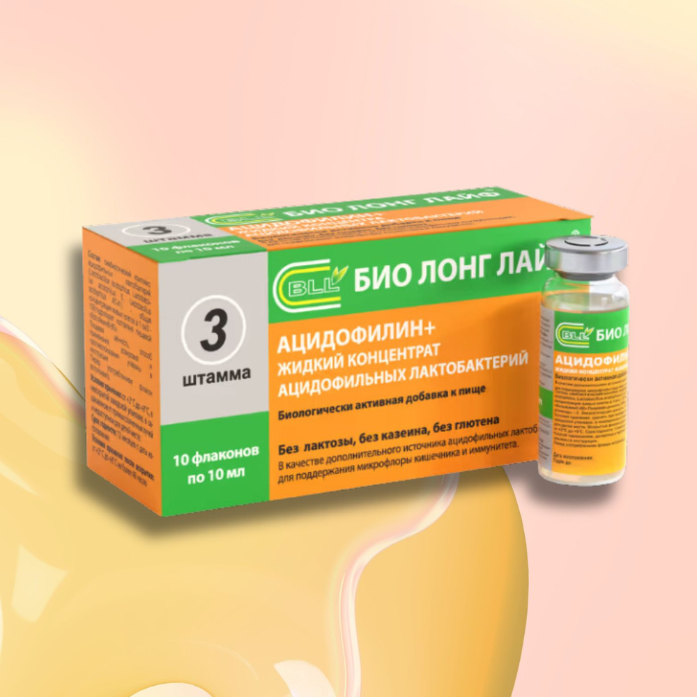 Ацидофилин+ Жидкий концентрат ацидофильных лактобактерий 10мл фл №10 ...