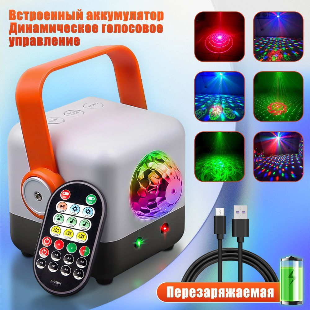 Лазерный проектор c аккумулятором, светомузыка для дома, Детские ...