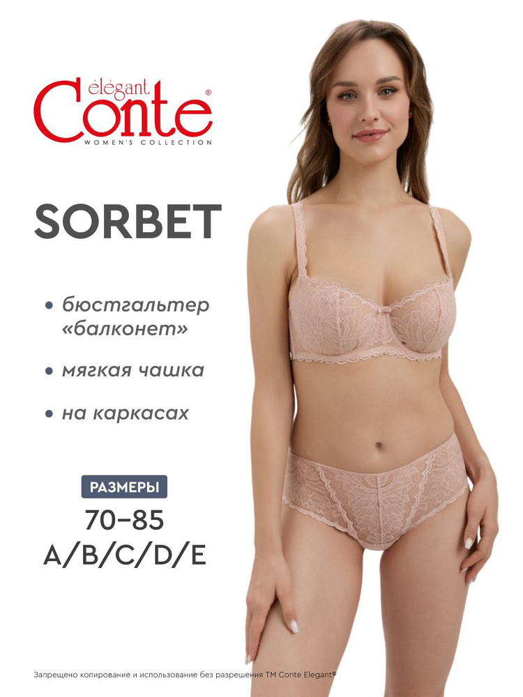 Бюстгальтер Женский Conte балконет, размер 80B светло-розовый Гипюр Повседневный Беларусь Крючки ...