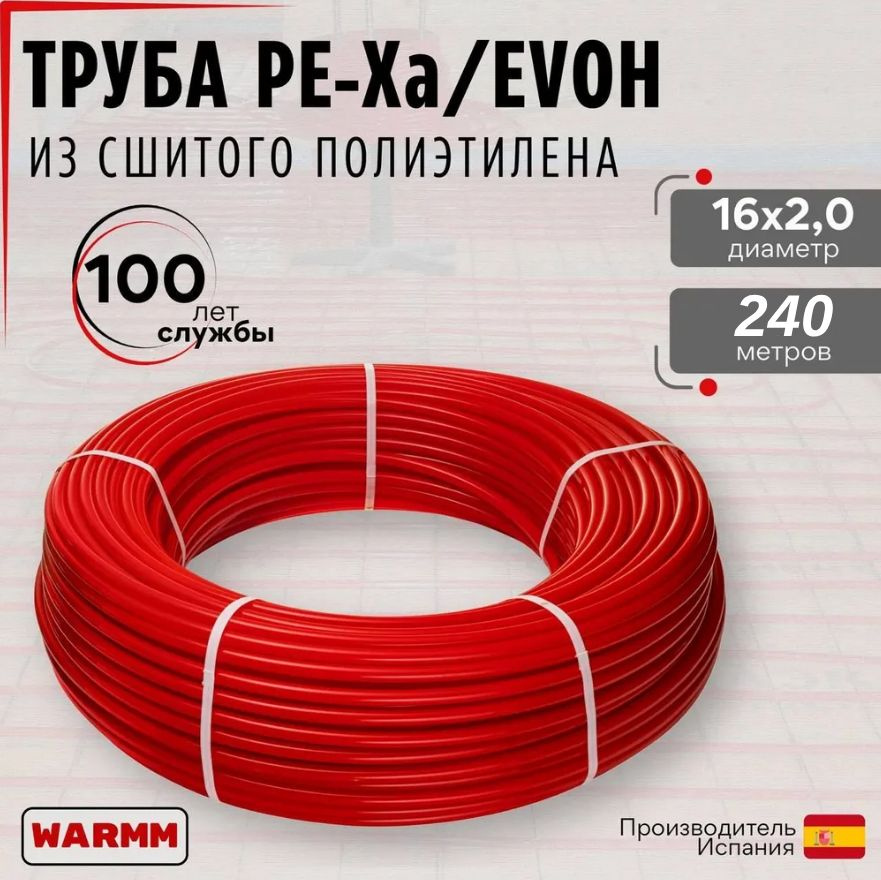 Труба для теплого пола 16мм х2 мм 240 метров PEX-a EVOH из сшитого полиэтилена с ...