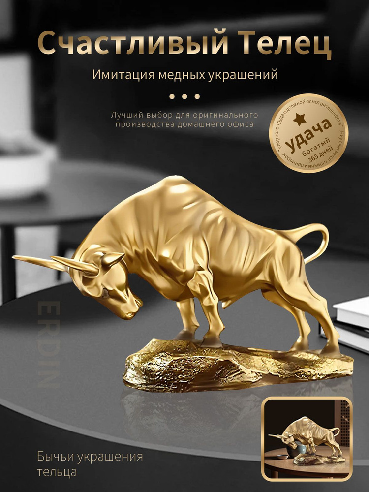 Статуэтка Золотой телец, символ богатства купить на OZON по низкой цене ...