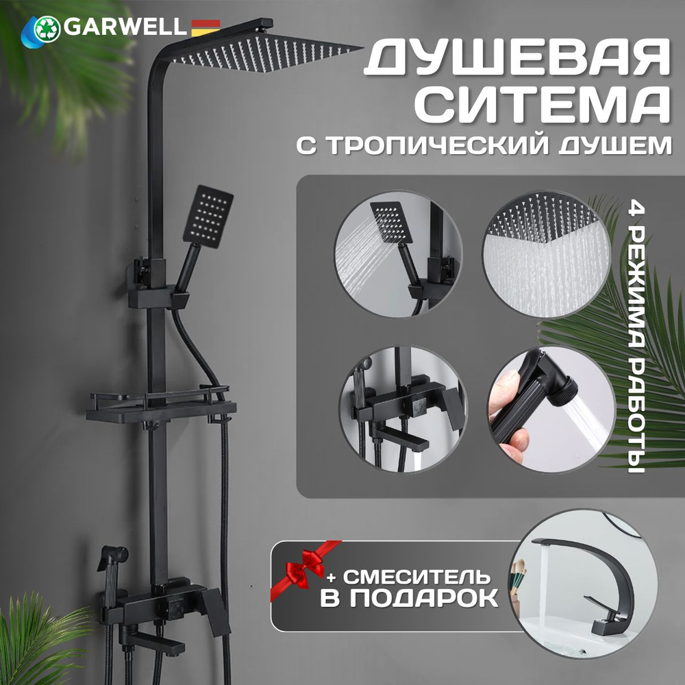 Душевой комплект с тропическим душем и Смеситель для раковины GARWELL ...