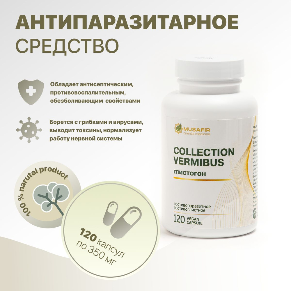 Глистогон антипаразитарный комплекс, антигельминтное средство ...