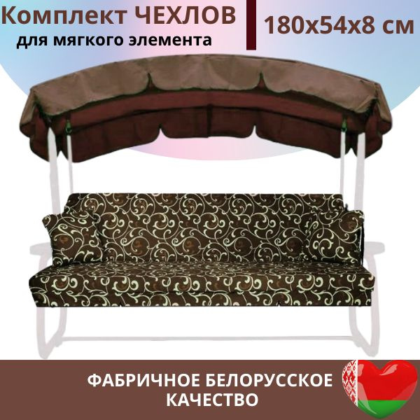 Чехлы для матраса на садовые качели 180 см - купить с доставкой по ...