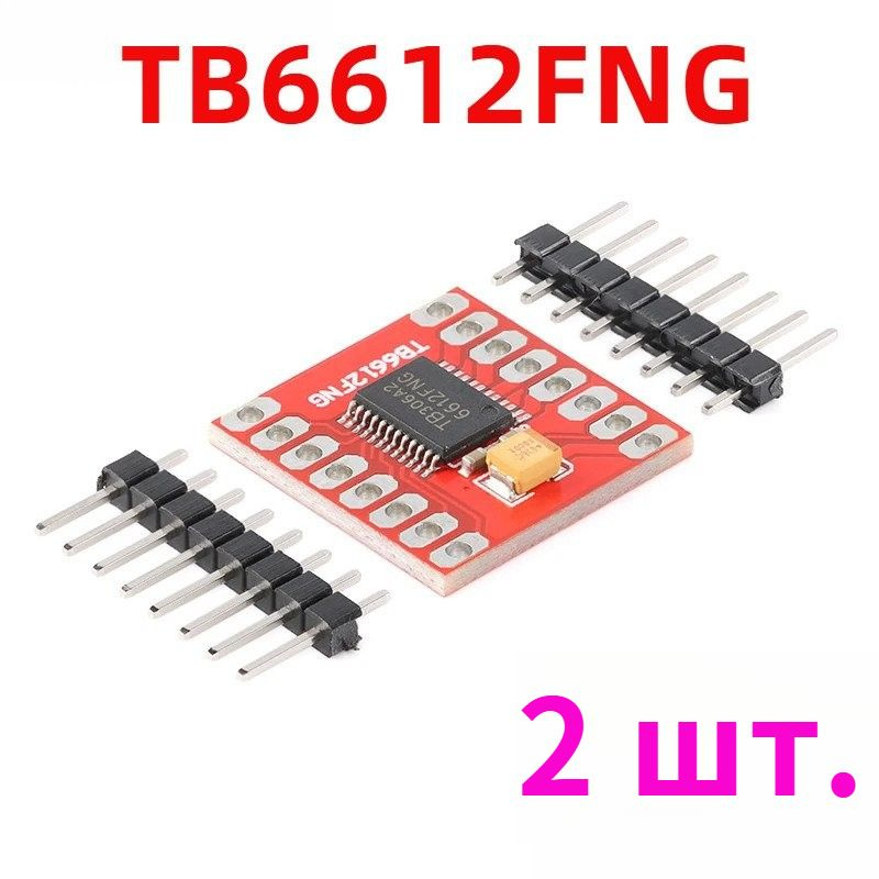 2 шт. TB6612FNG двойной модуль драйвера двигателя, TB6612 печатная плата для микроконтроллера ...