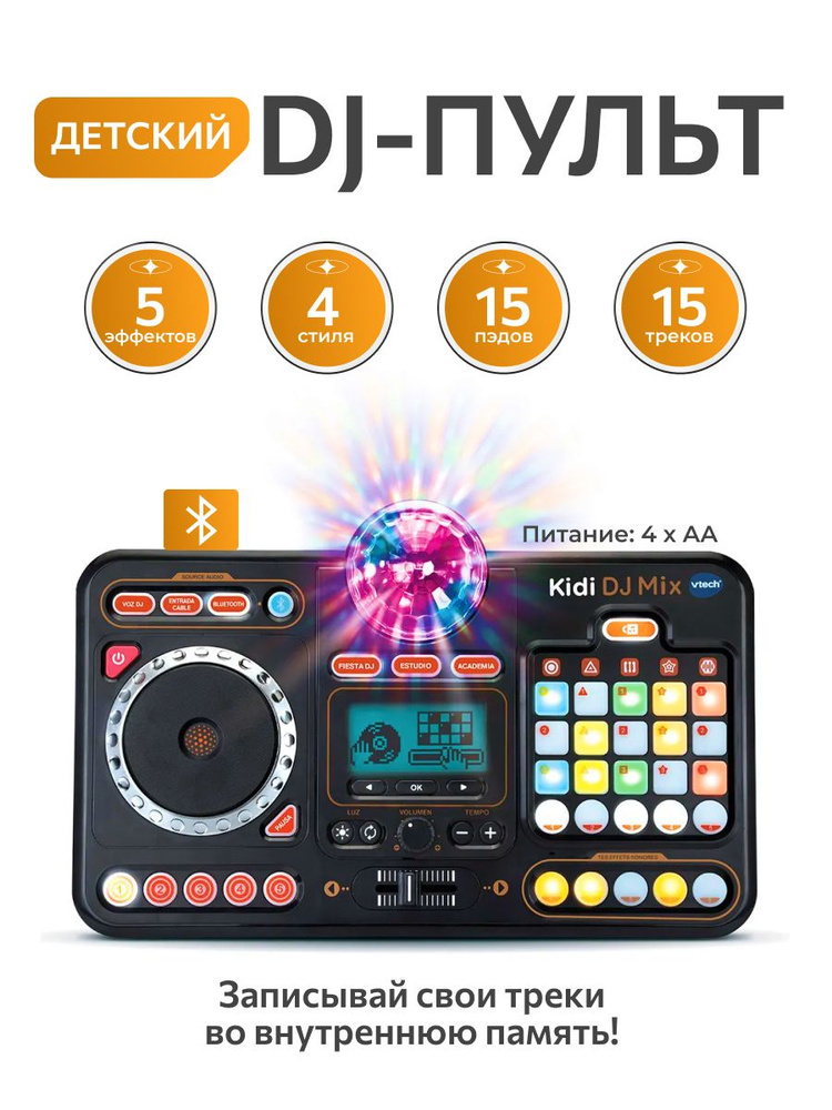 Детский DJ пульт VTech Kidi DJ Mix купить на OZON по низкой цене ...