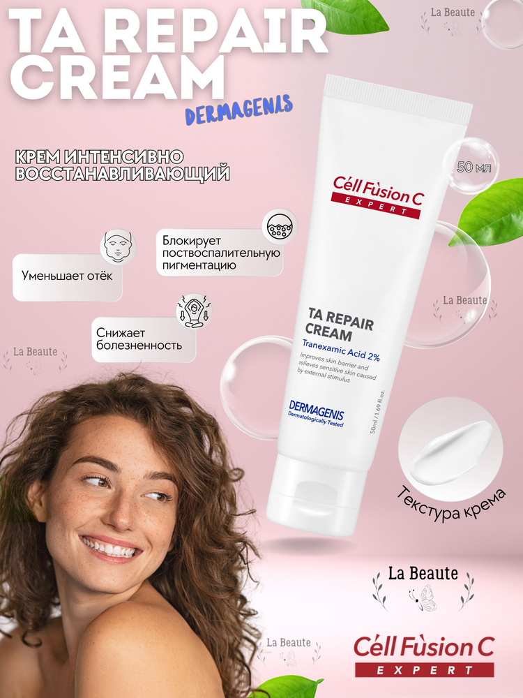 Интенсивный восстанавливающий крем против пигментации и возрастных ...