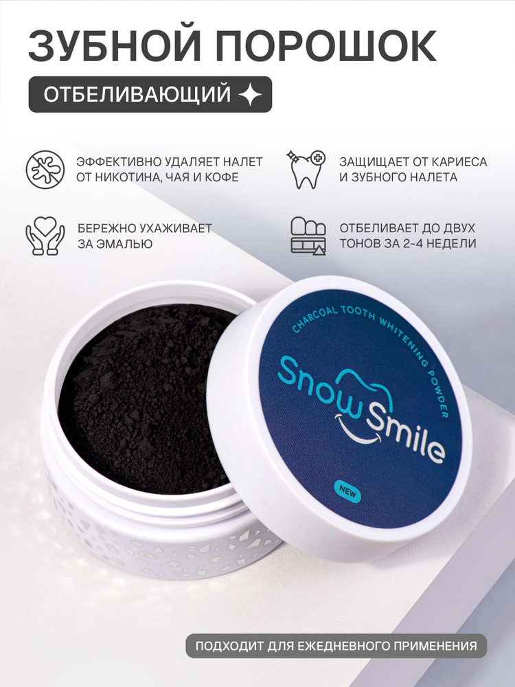 Отбеливающий зубной порошок Snow Smile купить на OZON по низкой цене (1962572074)