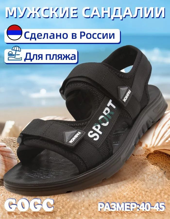 Сандалии Мужской GOGC, размер 41 Текстиль Рельефный рисунок подошвы Демисезон Россия Липучки ...