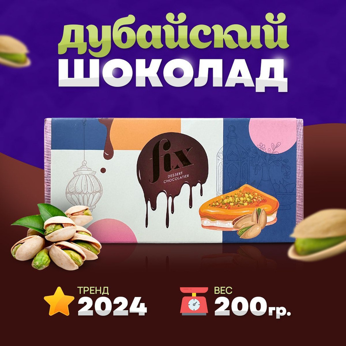 Дубайский Шоколад купить на OZON по низкой цене в Казахстане, Алматы ...
