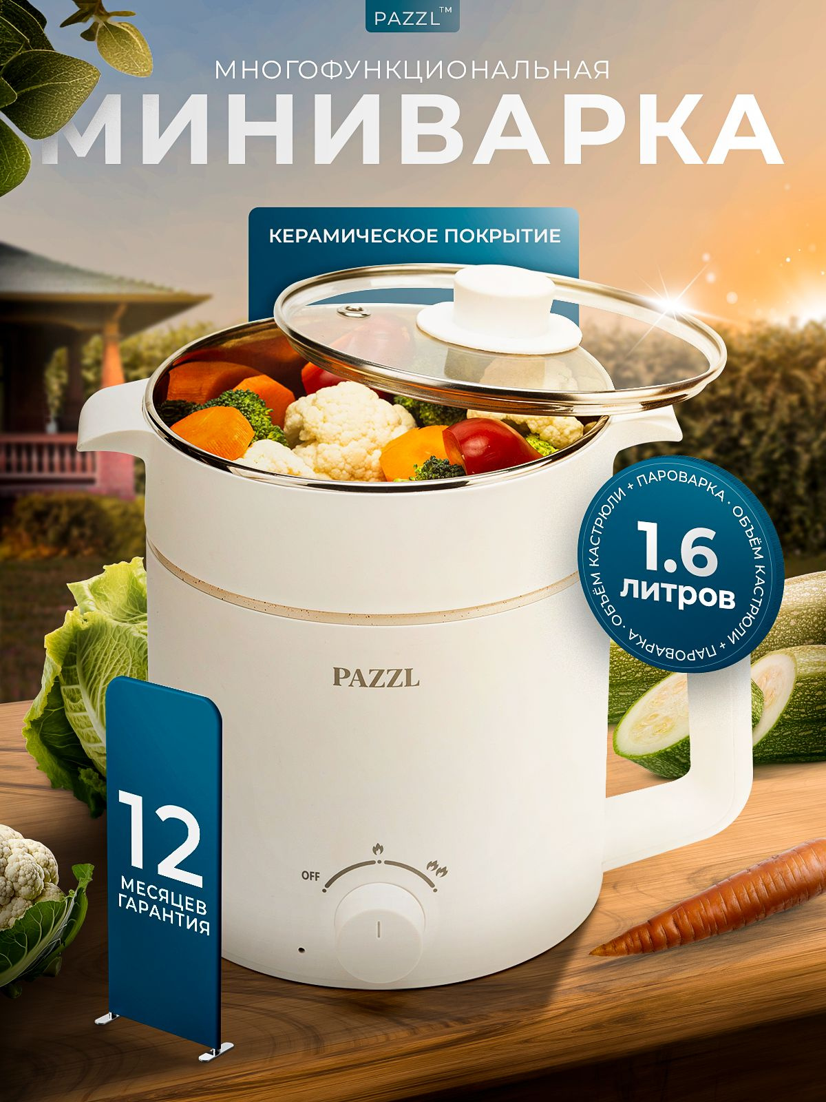 Мультиварка-скороварка PAZZL EP-10_1.6 - купить по доступным ценам в интернет-магазине OZON ...