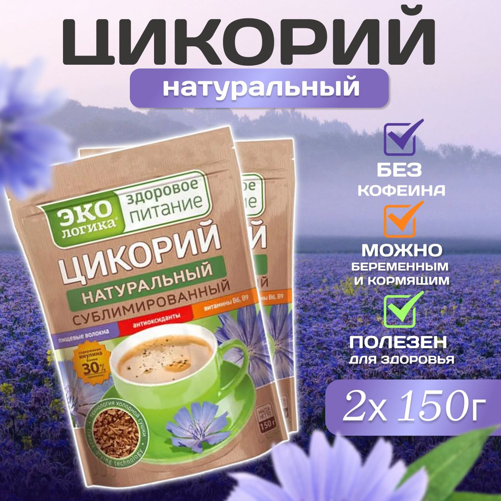 Цикорий Экологика растворимый 150 г 2 шт - купить с доставкой по ...